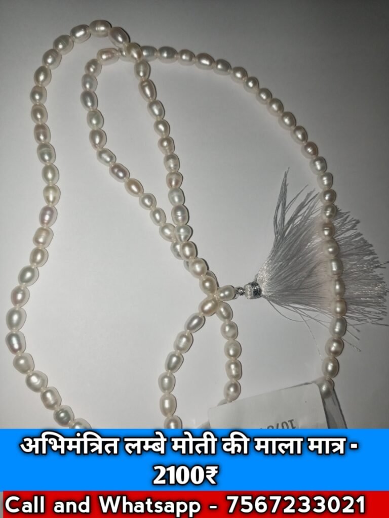 मोती की माला के 20 चमत्कारी फायदे – Moti ki Mala ke Fayde – Navdurga