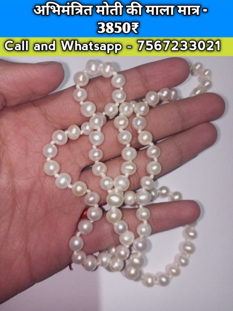 मोती की माला के 20 चमत्कारी फायदे – Moti ki Mala ke Fayde – Navdurga