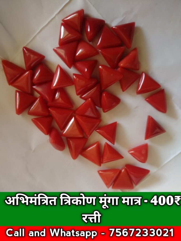 मूंगा रत्न पहनने के 15 चमत्कारी फायदे – moonga ratna ke fayde – Navdurga