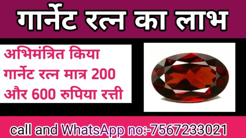 गार्नेट रत्न का लाभ – Garnet Ratna Ka Labh – Navdurga