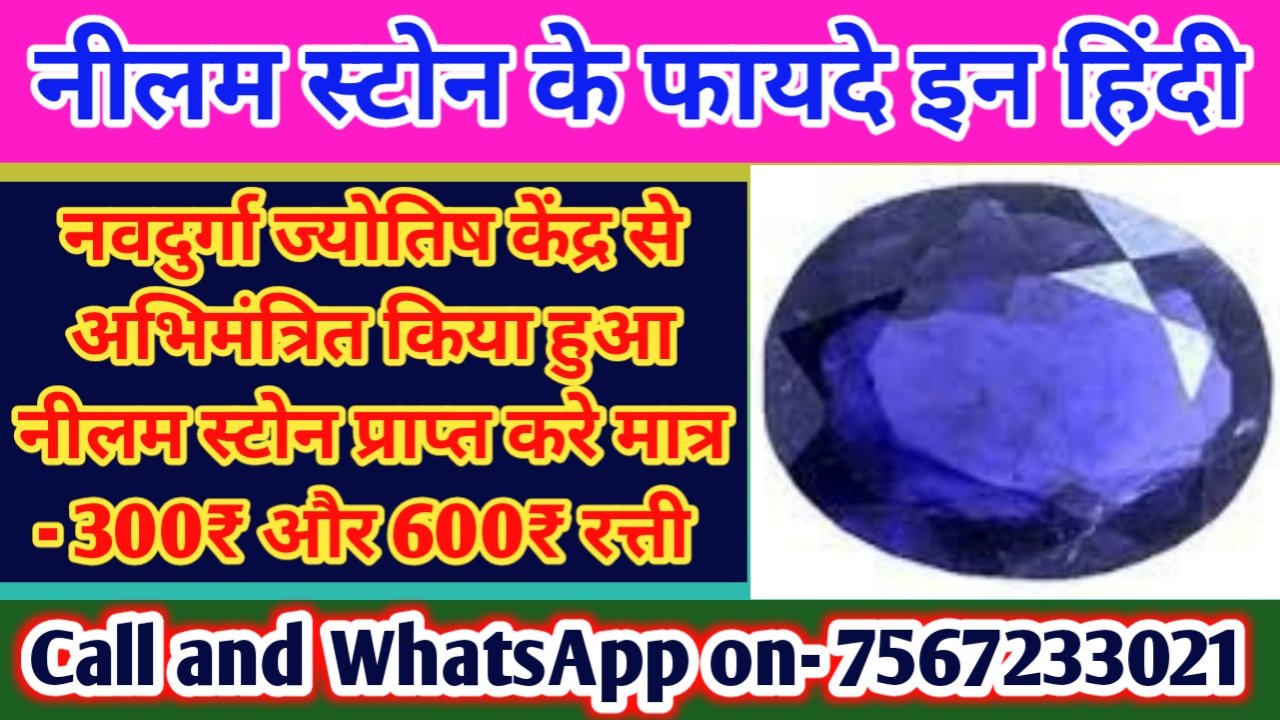 नीलम स्टोन के फायदे इन हिंदी – Neelam Stone Ke Fayde In Hindi ...