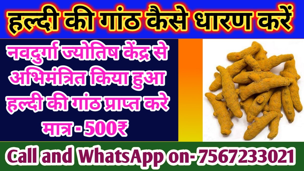 हल्दी की गांठ कैसे धारण करें – Haldi Ki Ganth Kaise Dharan Karen ...