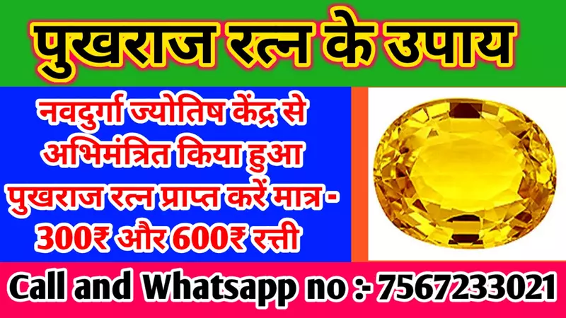 पुखराज रत्न की पहचान कैसे करें – Pukhraj Ratna Ki Pahchan Kaise Kare ...